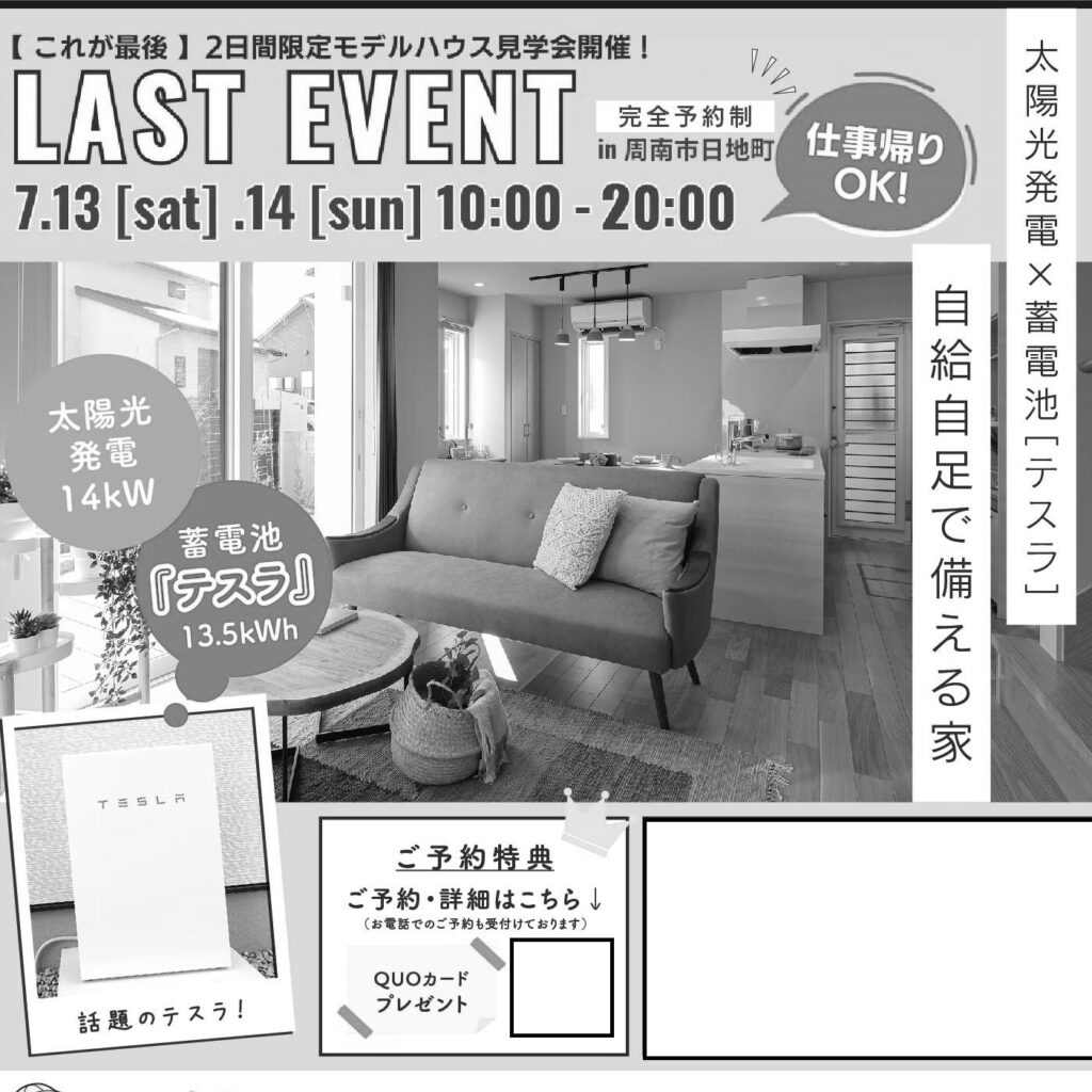 713㊏14㊐日地モデルハウス最終見学会開催【予約制】終了しました 長崎建設株式会社 